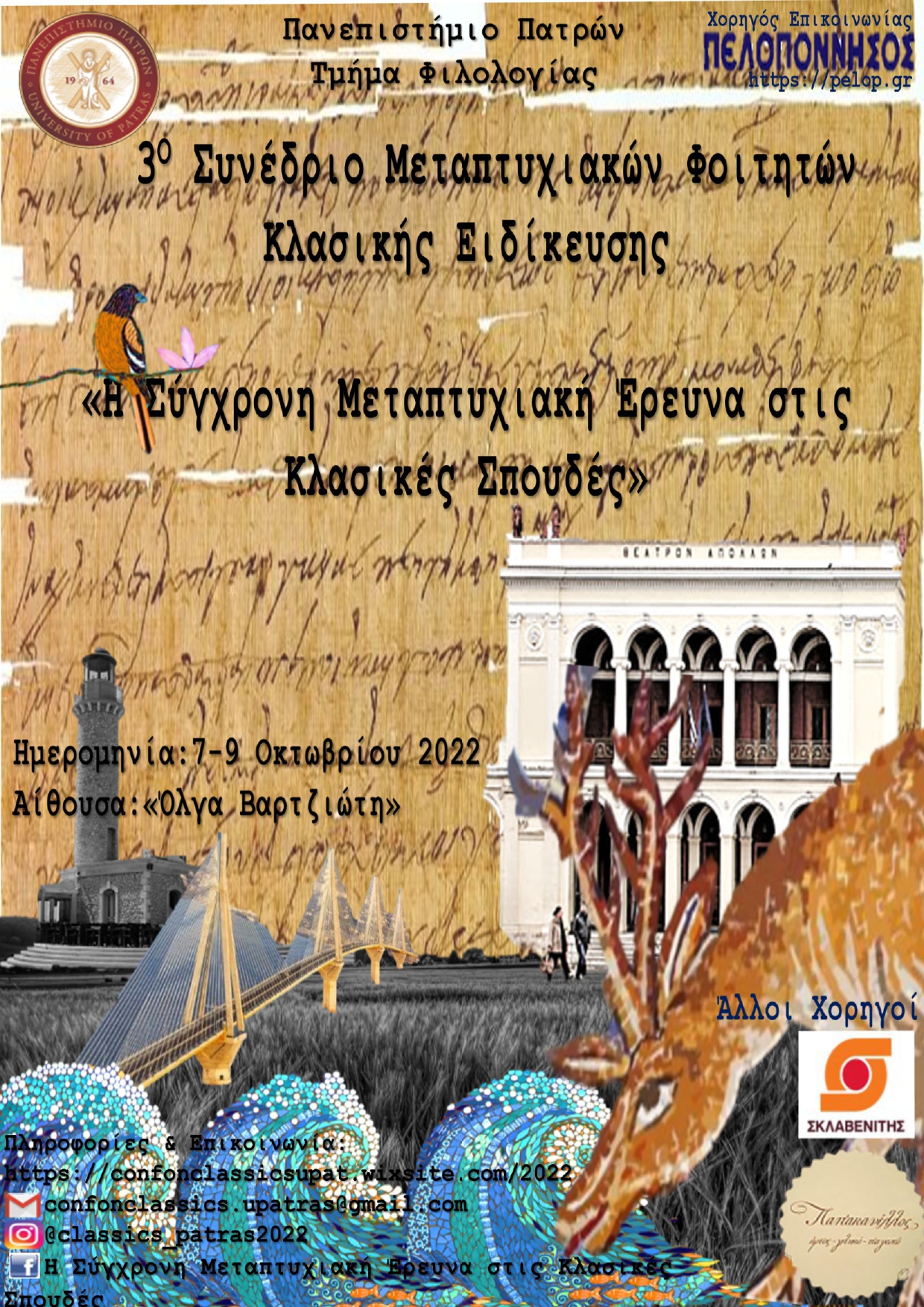 3ο ΣΥΝΕΔΡΙΟ ΜΕΤΑΠΤΥΧΙΑΚΩΝ ΦΟΙΤΗΤΩΝ ΚΛΑΣΙΚΗΣ ΦΙΛΟΛΟΓΙΑΣ | Τμήματος ...